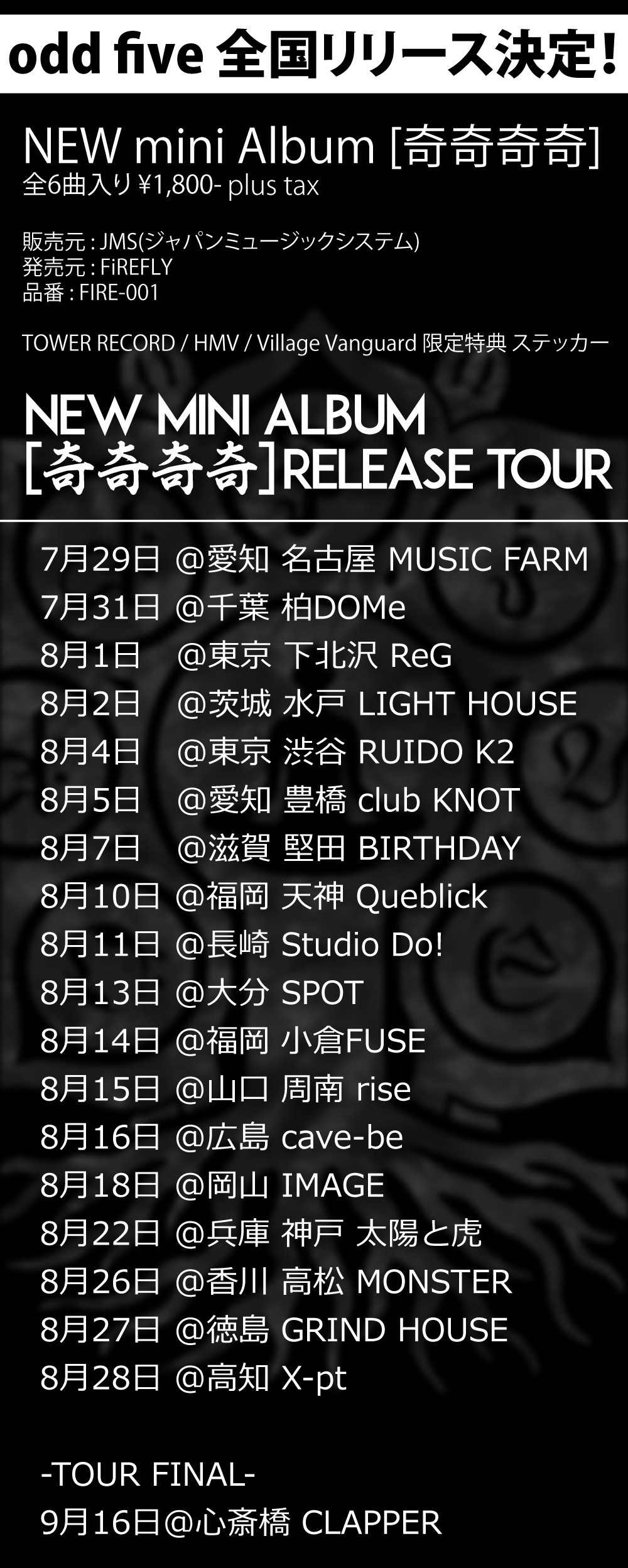 odd five オフィシャルウェブサイト